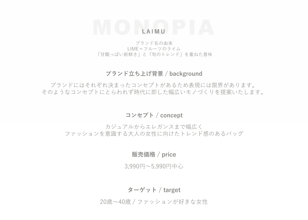 ブランド | MONOPIA